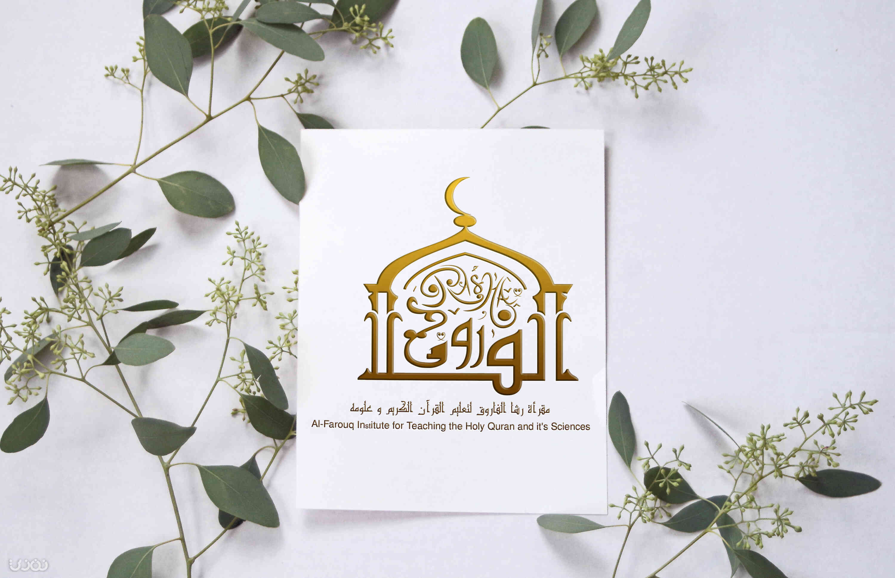 "RASHA El-farouk " Logo design for an Islamic educational institution ...