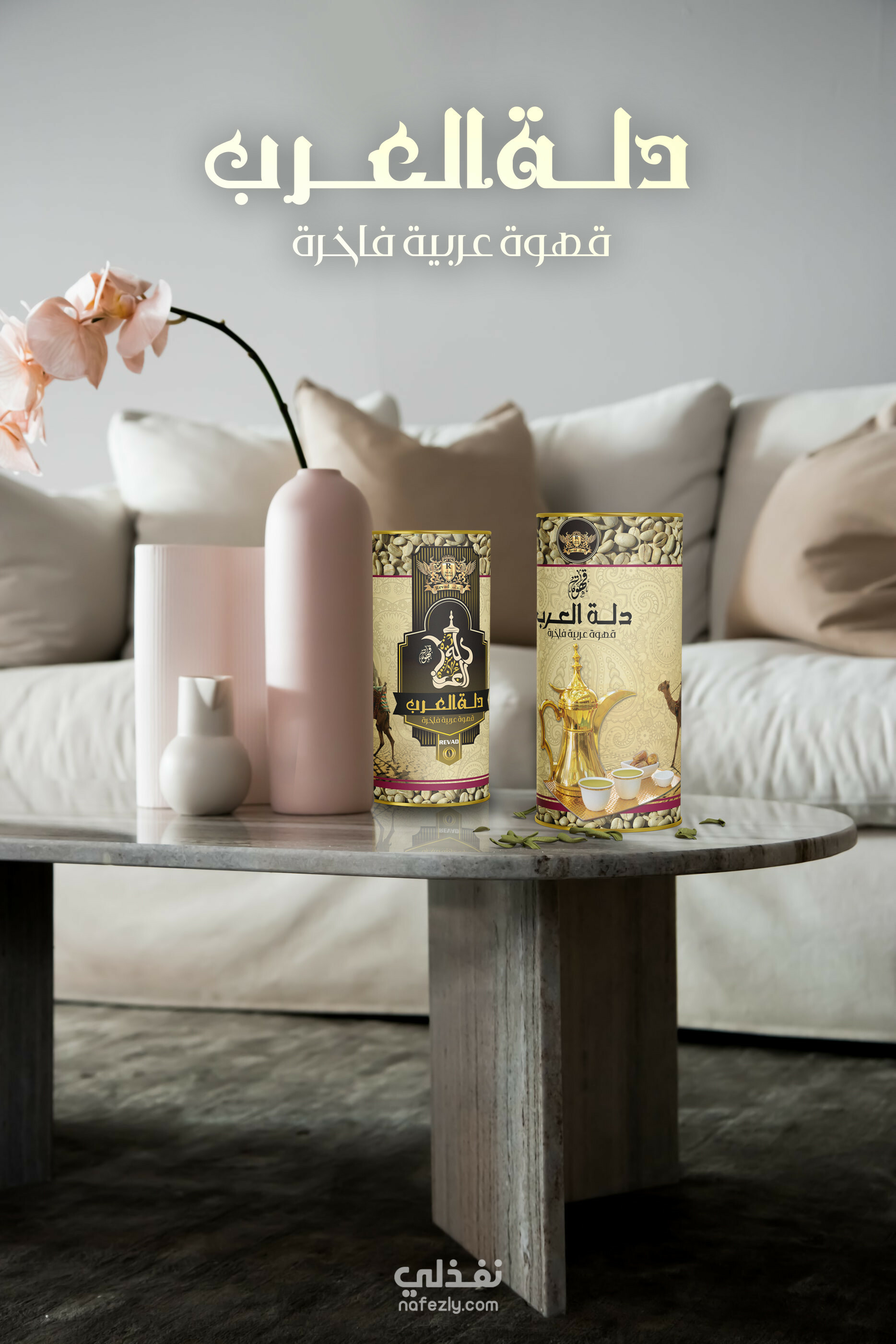 coffee Product Design | نفذلي