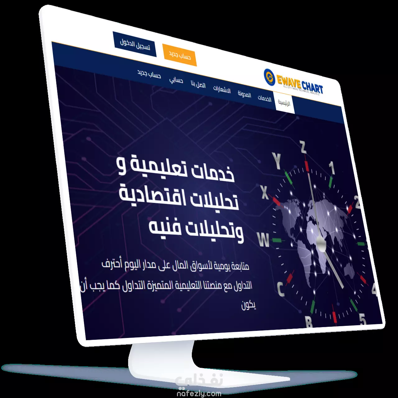 موقع التداول ewavechart | نفذلي