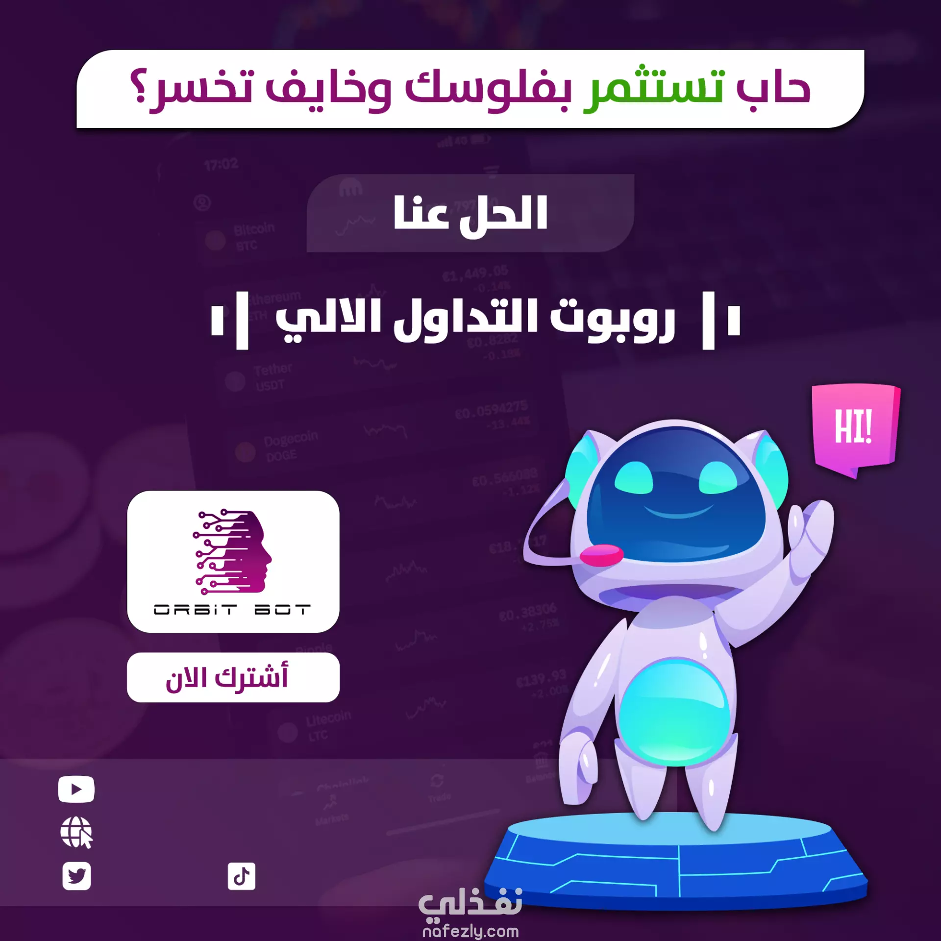 تصاميم اعلانية شركة Orbit-Bot | نفذلي