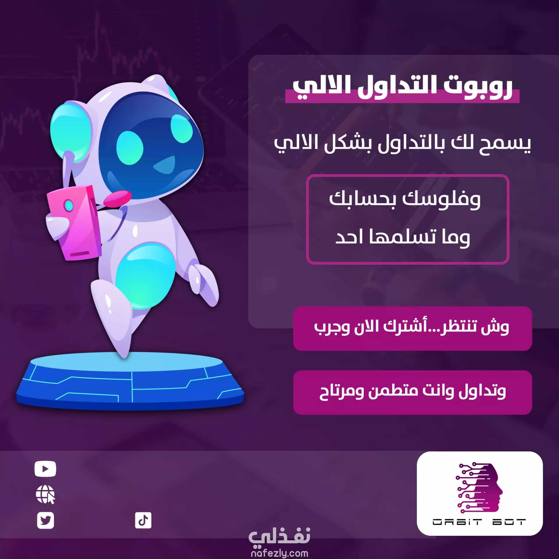 تصاميم اعلانية شركة Orbit-Bot | نفذلي