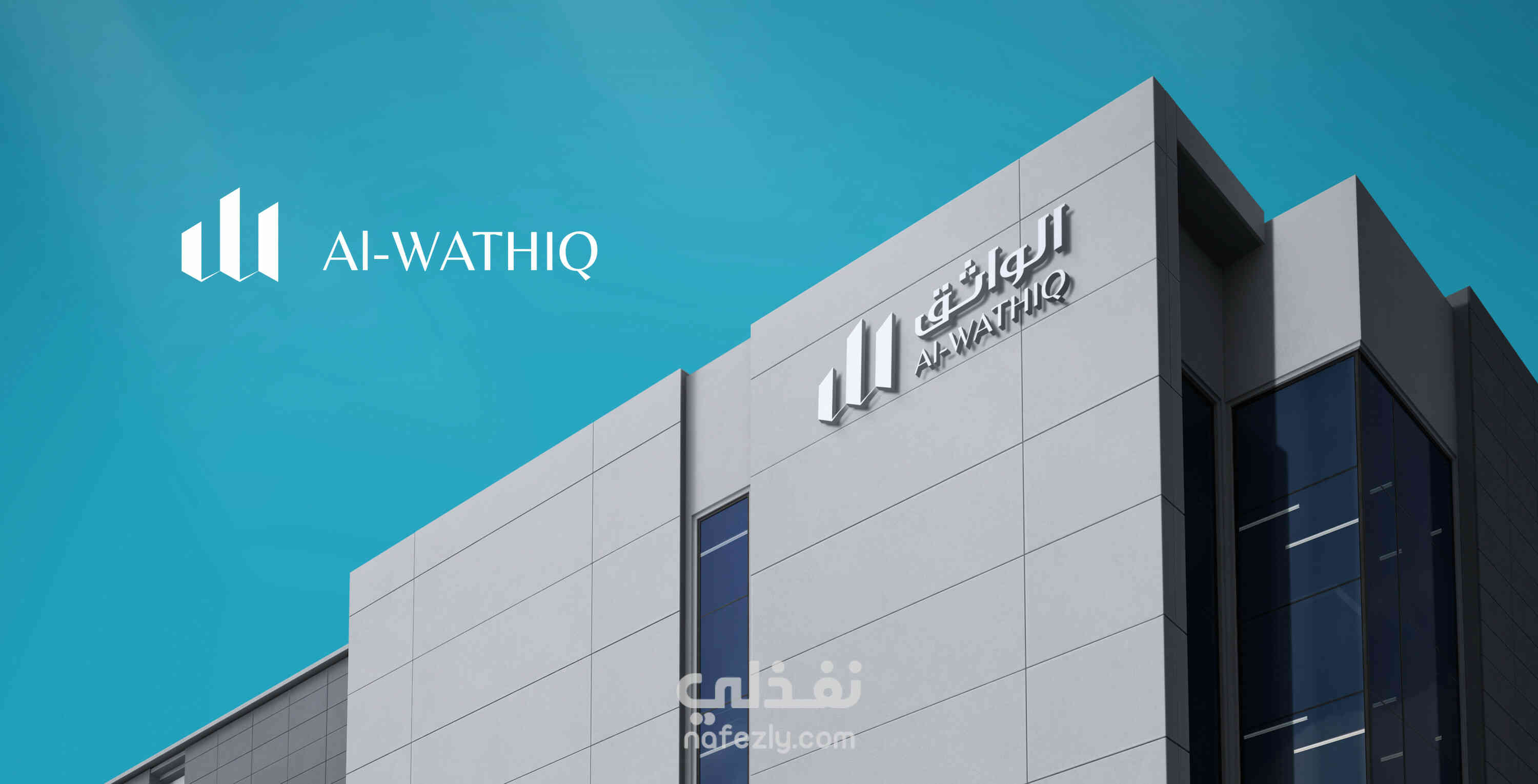 الواثق - AL-WATHIQ™ | نفذلي