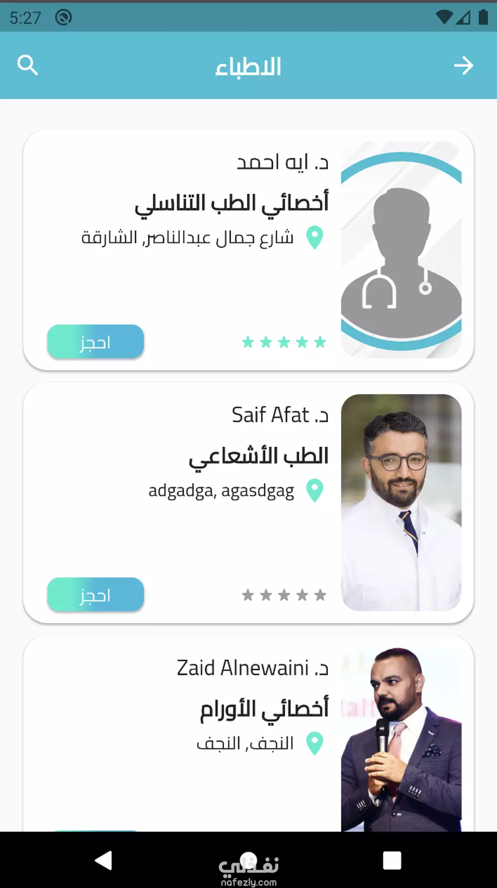 Shefaa App | نفذلي