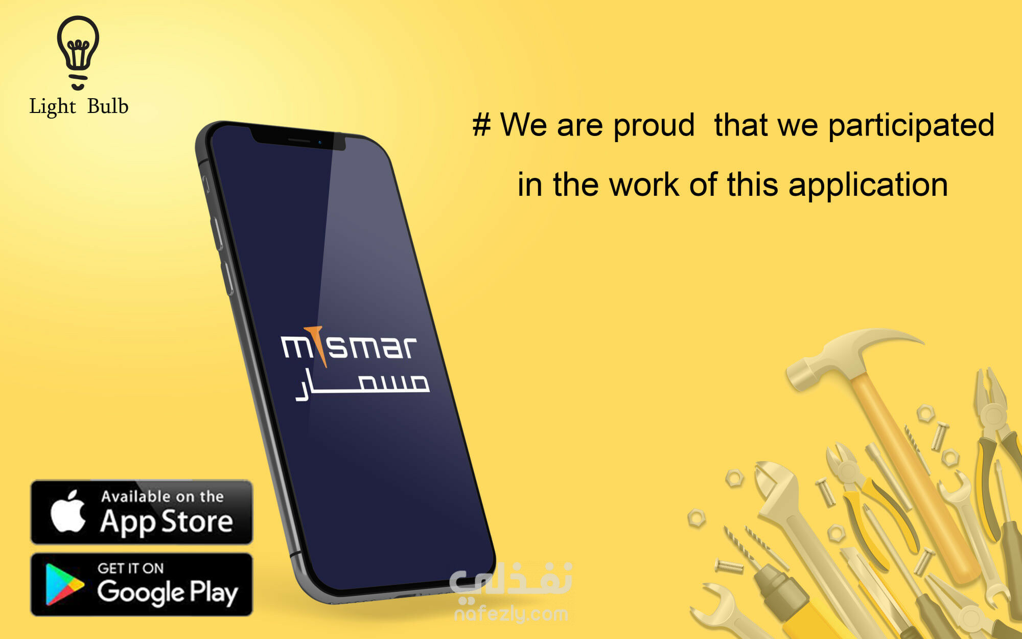 تطبيق Mismar - مسمار | نفذلي