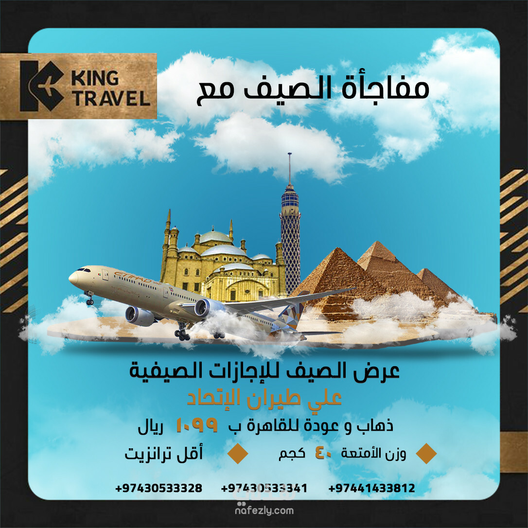 King travel | نفذلي