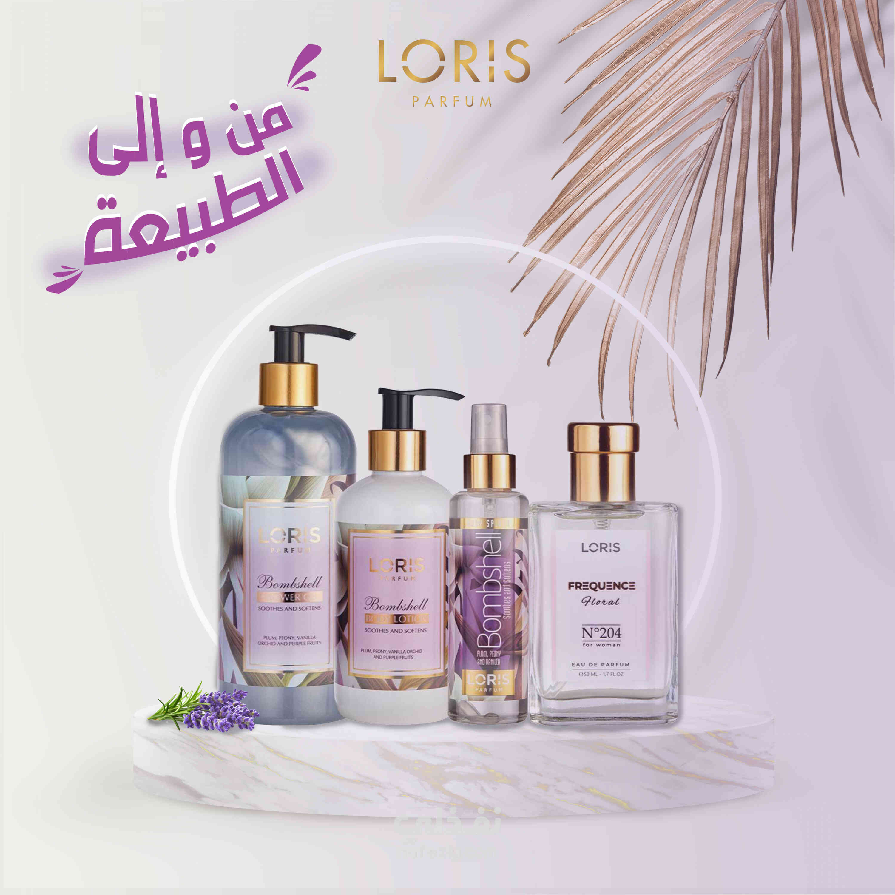 LORIS PERFUME | نفذلي