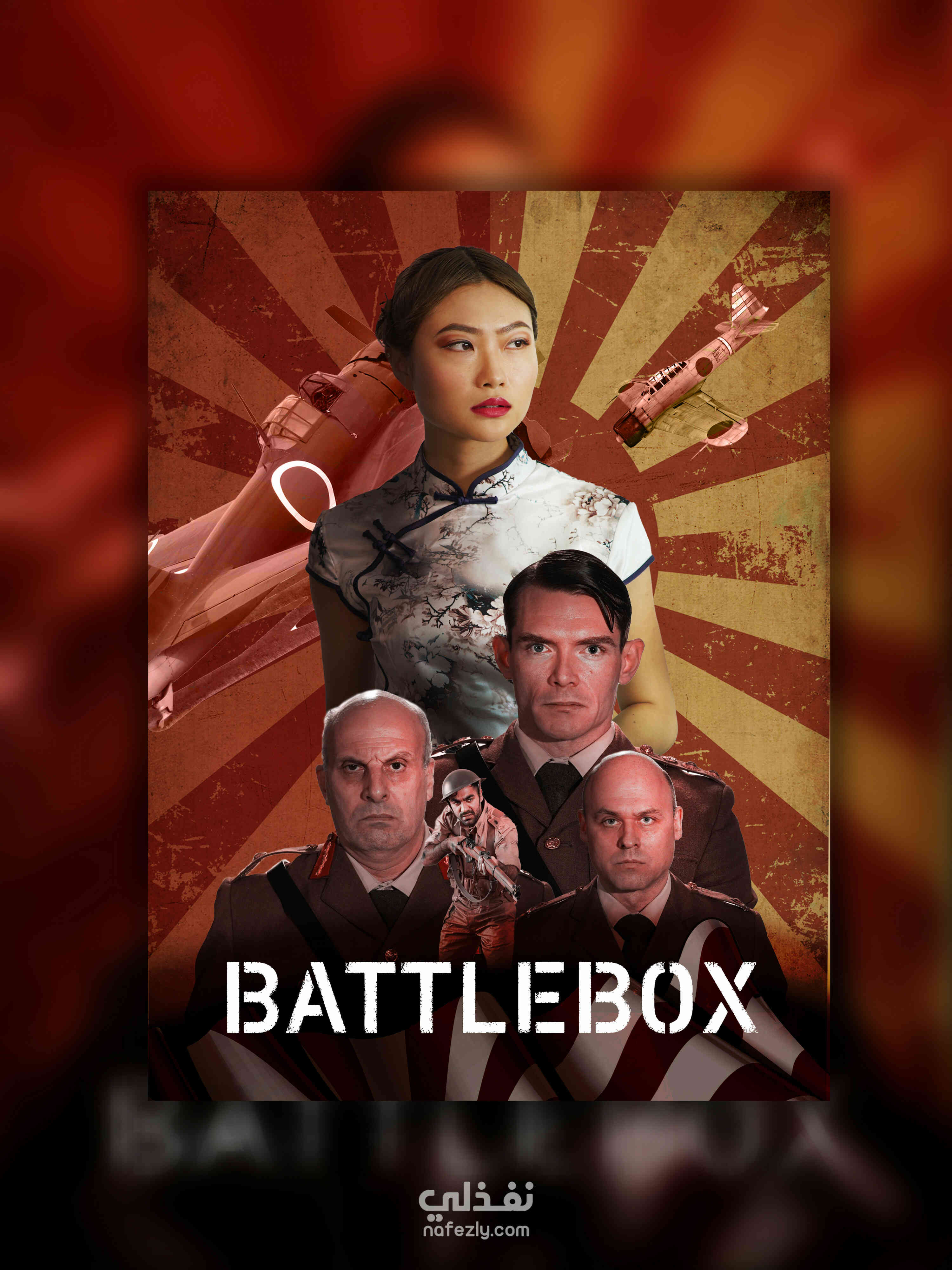 Poster "BATTLEBOX" film | نفذلي