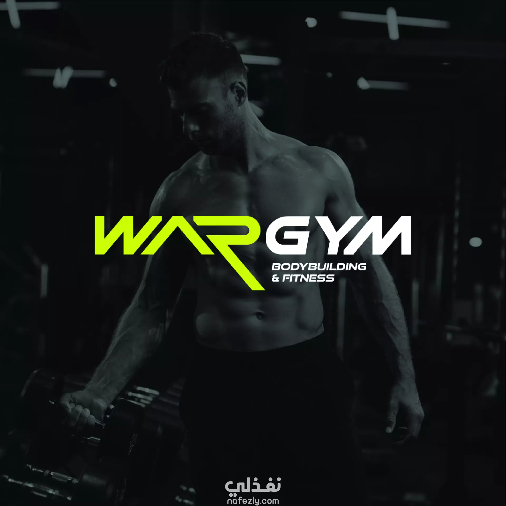 War gym | Branding | نفذلي