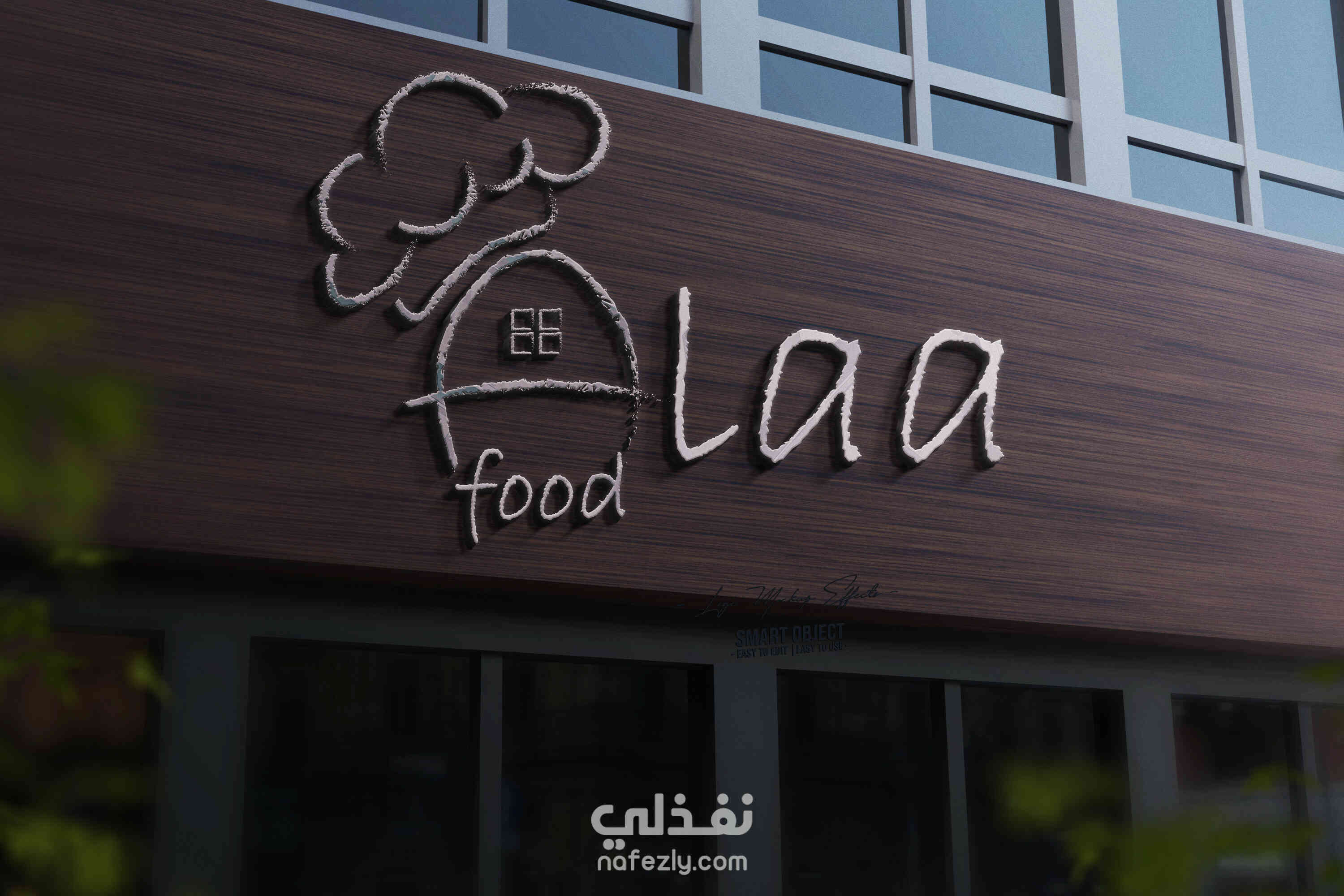 لوغو لمطبخ بيتي باسم Alaa food | نفذلي