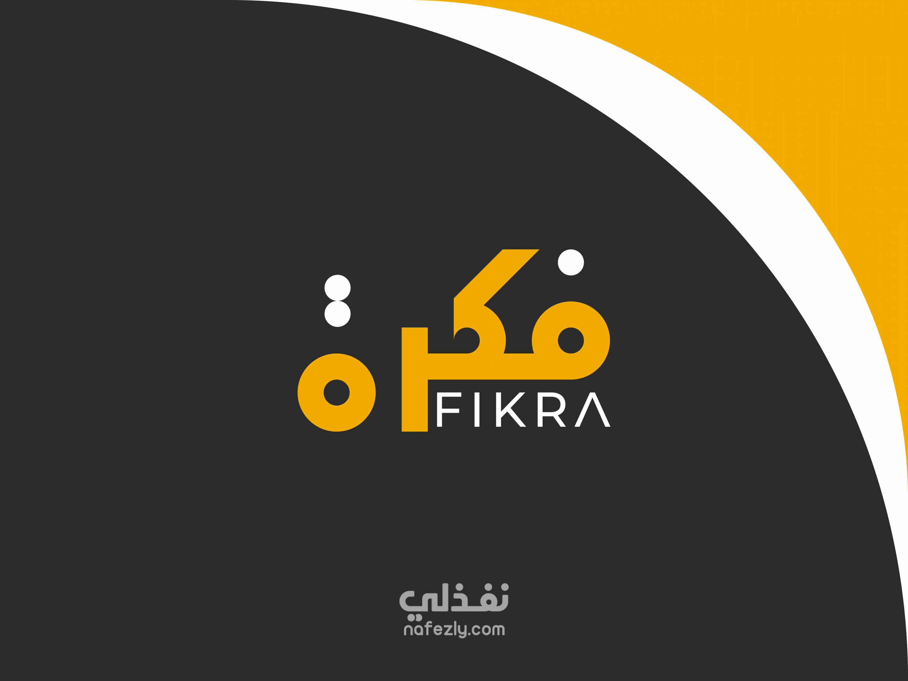 تصميم 5 نماذج لشعار فكرة-FIKRA logo | نفذلي