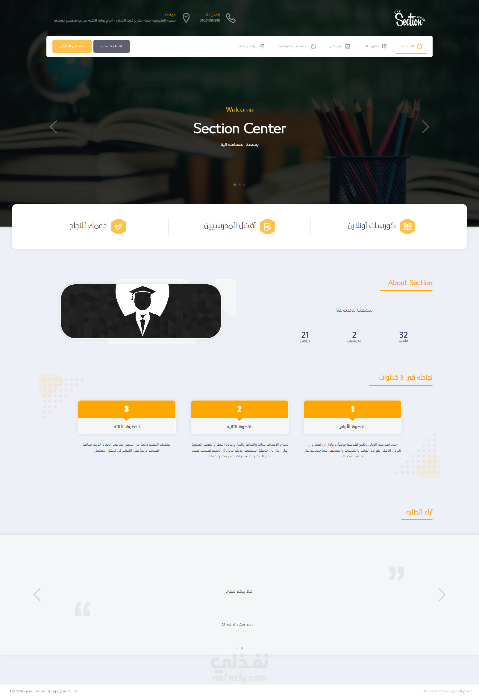 Section Center | نفذلي