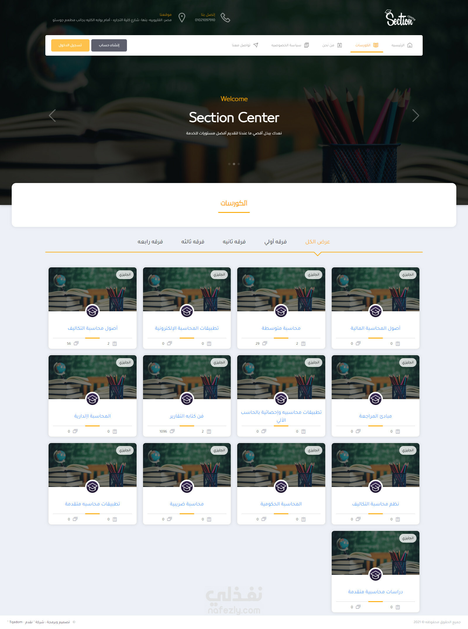 Section Center | نفذلي