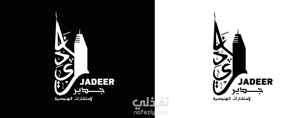 jadeer logo | نفذلي