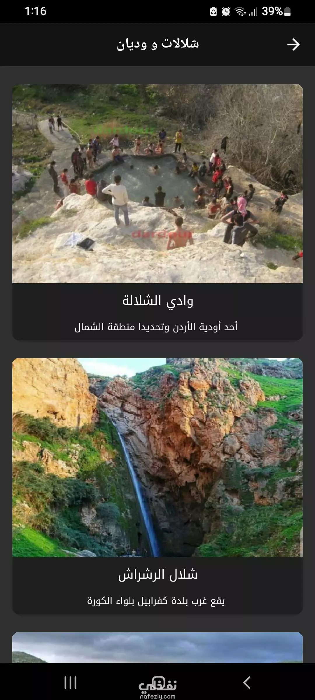 Irbid City | نفذلي