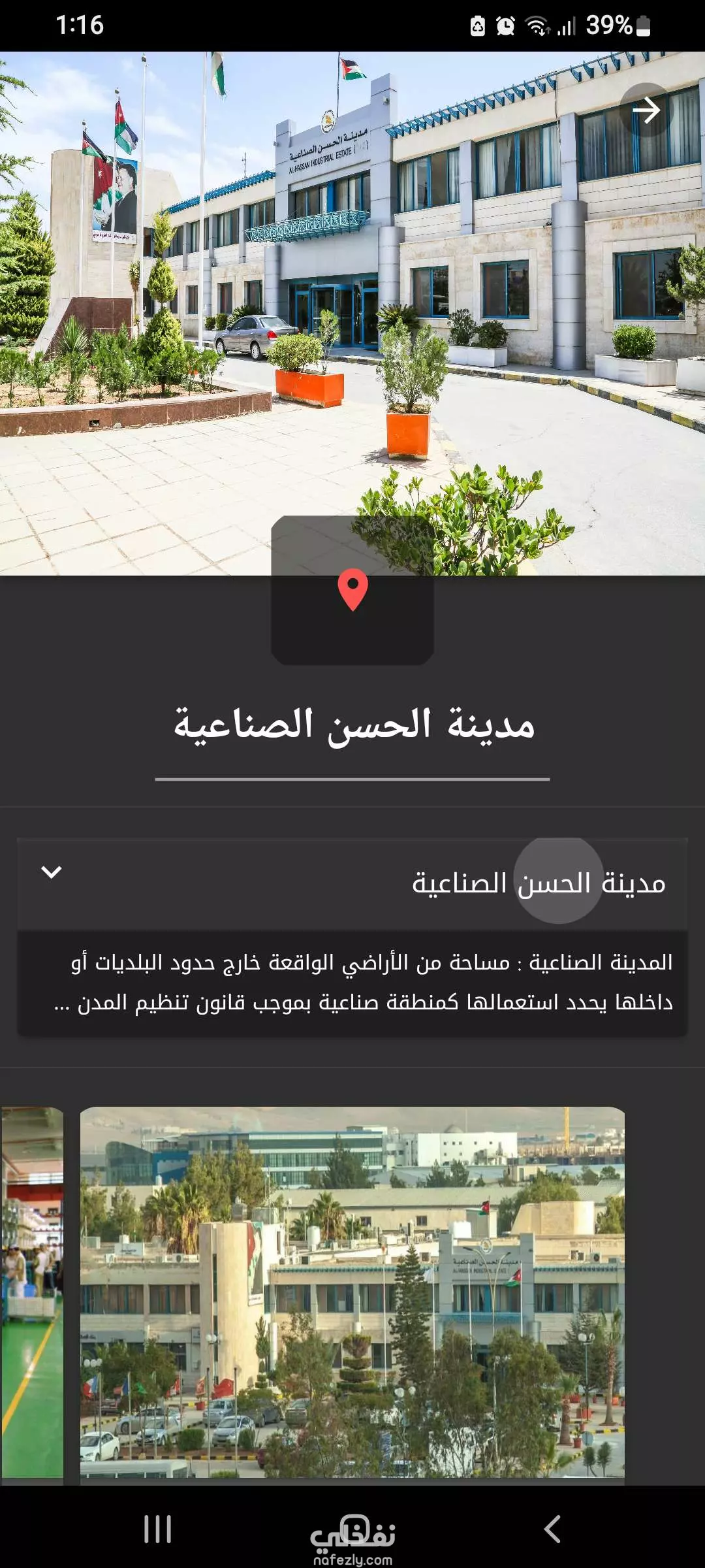 Irbid City | نفذلي