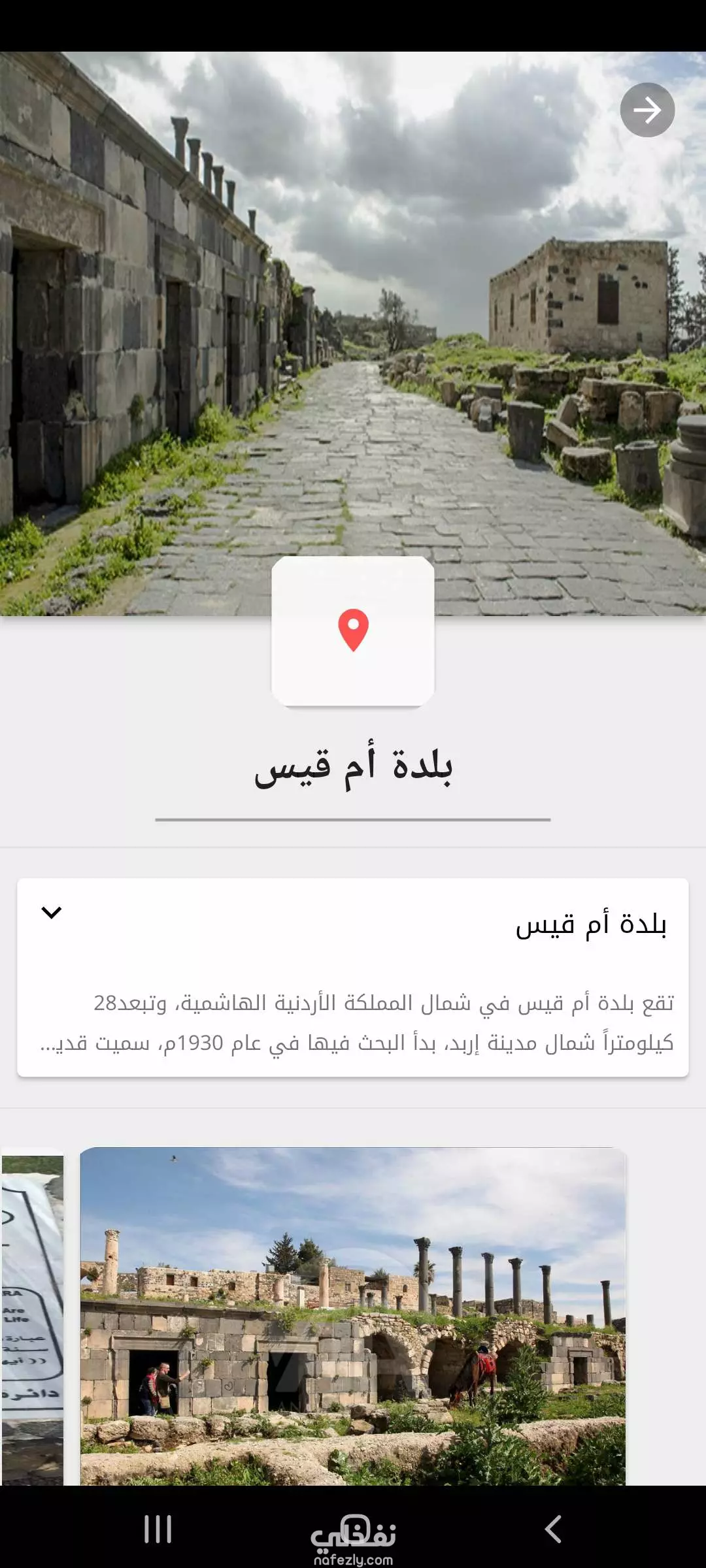 Irbid City | نفذلي