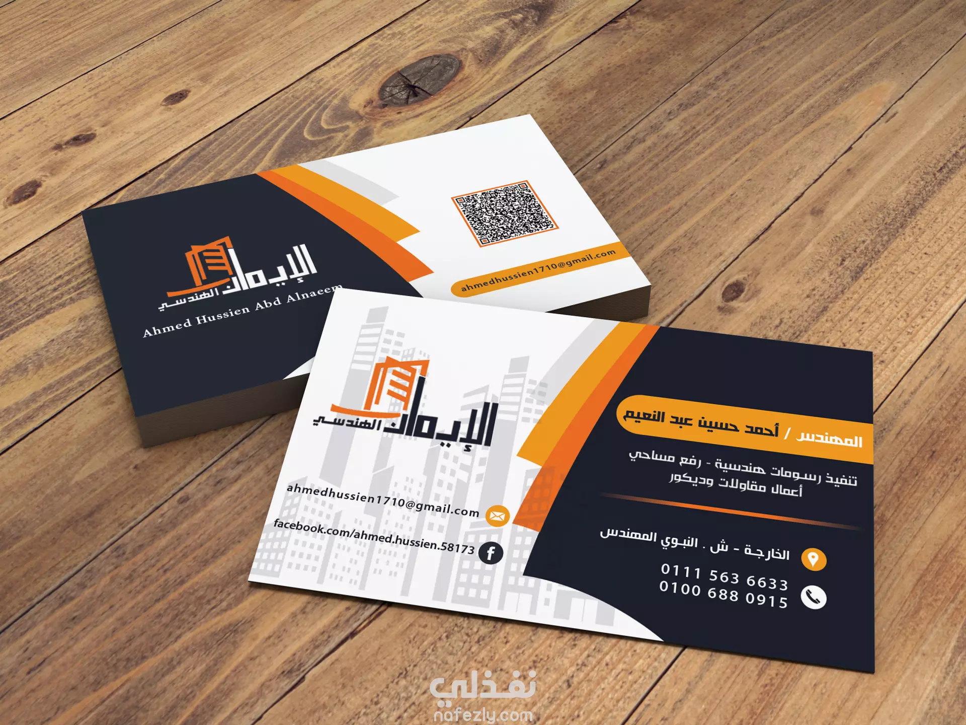 business card engineer | نفذلي
