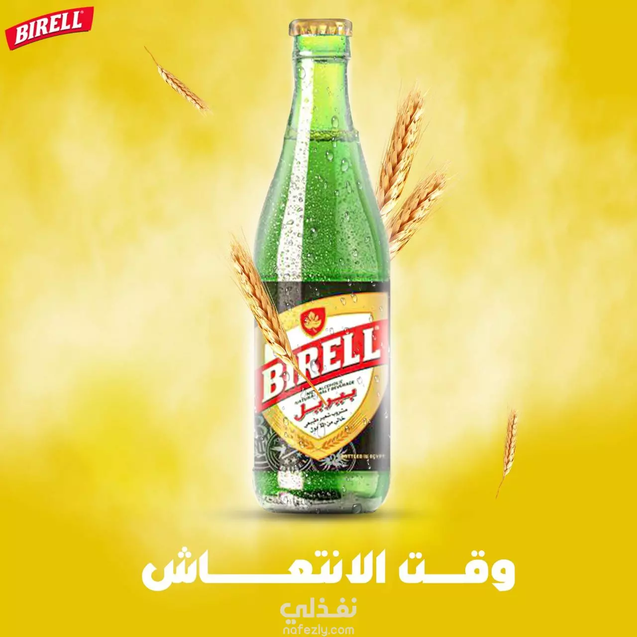 تصميم سوشيال ميديا ( BIRELL ) | نفذلي