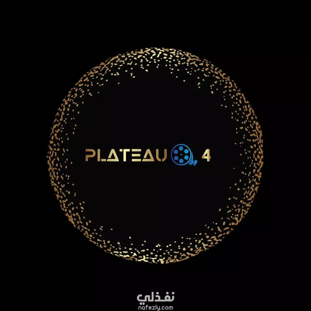 plateau 4 STUDIO | نفذلي
