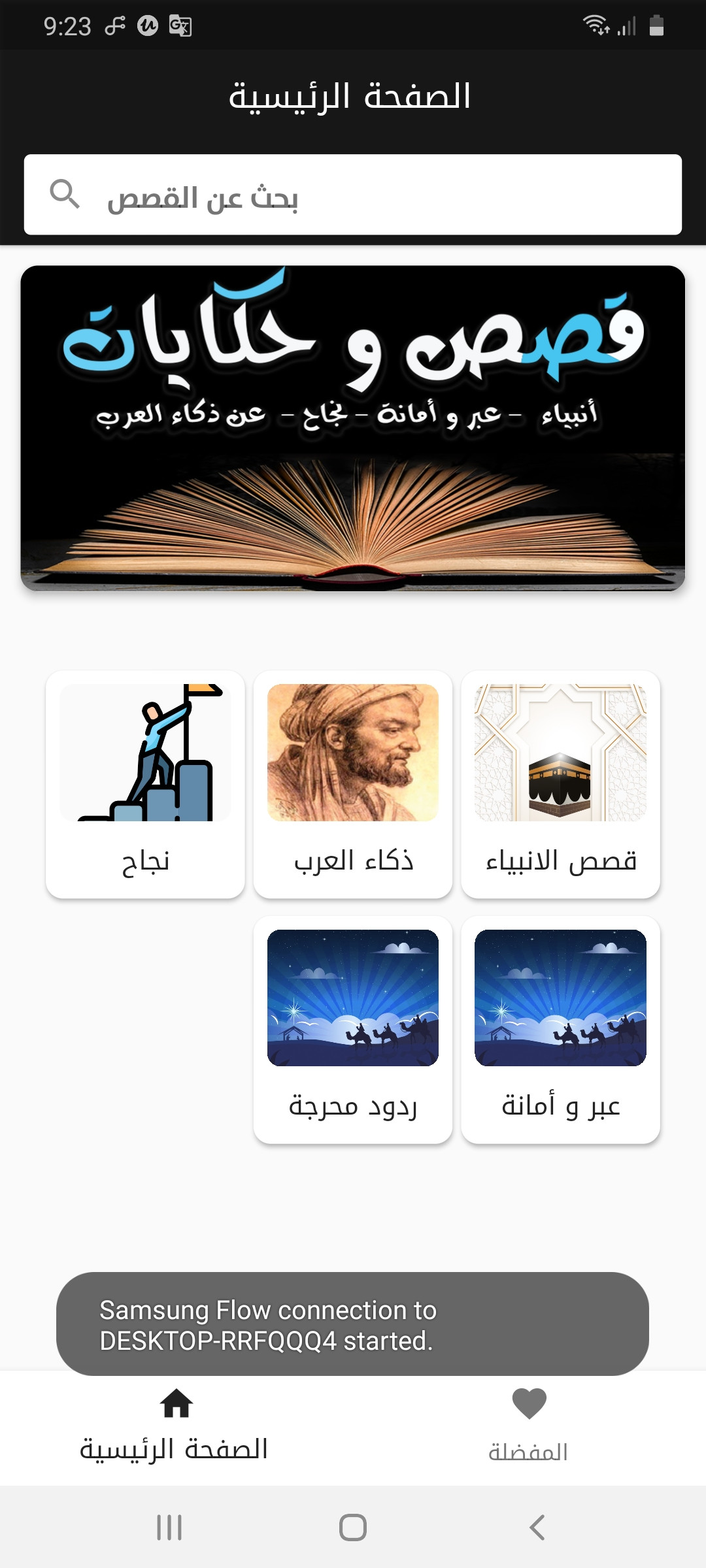 Story App by Flutter | نفذلي
