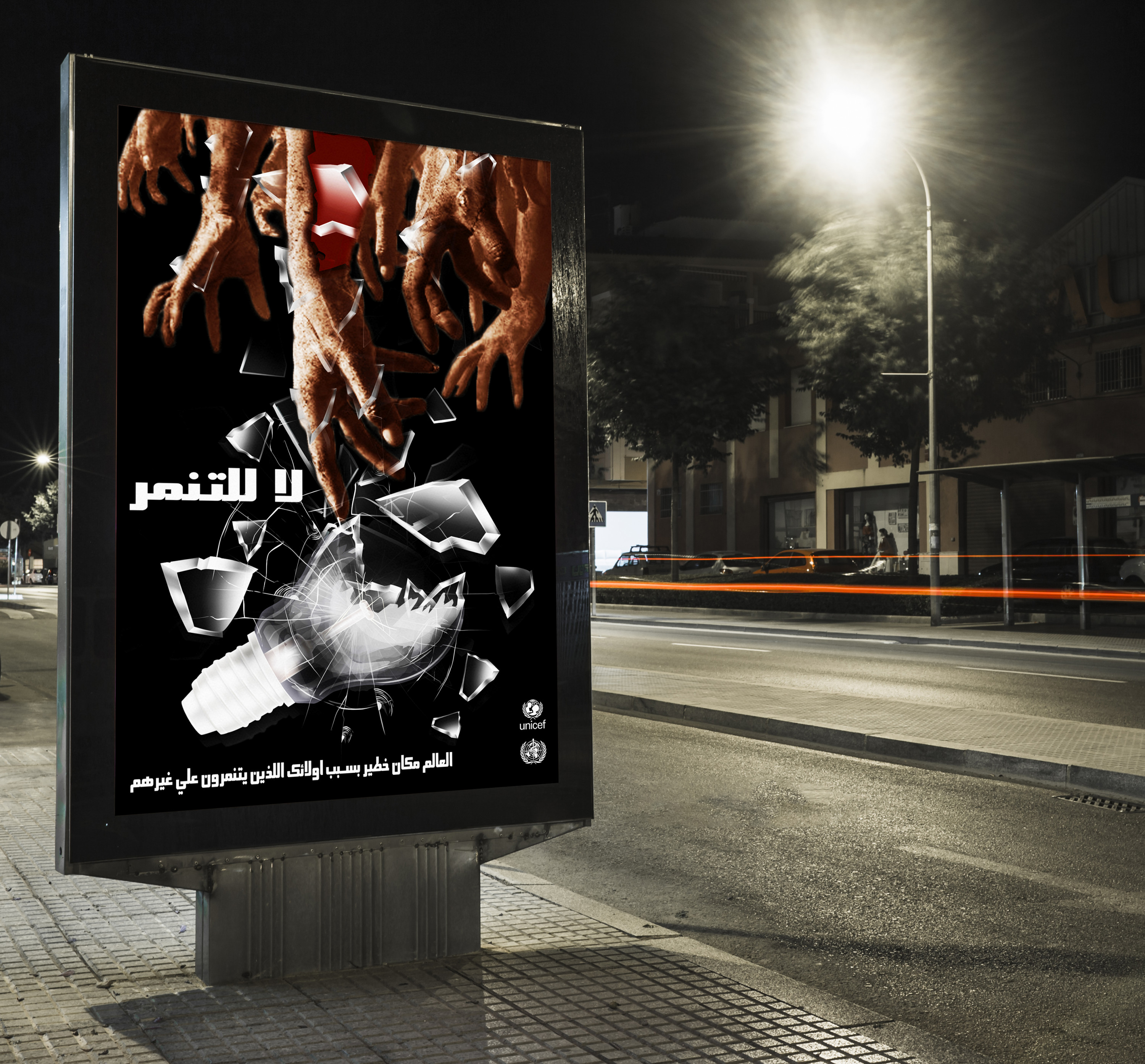 بوستر دعائي وتوعوي | نفذلي