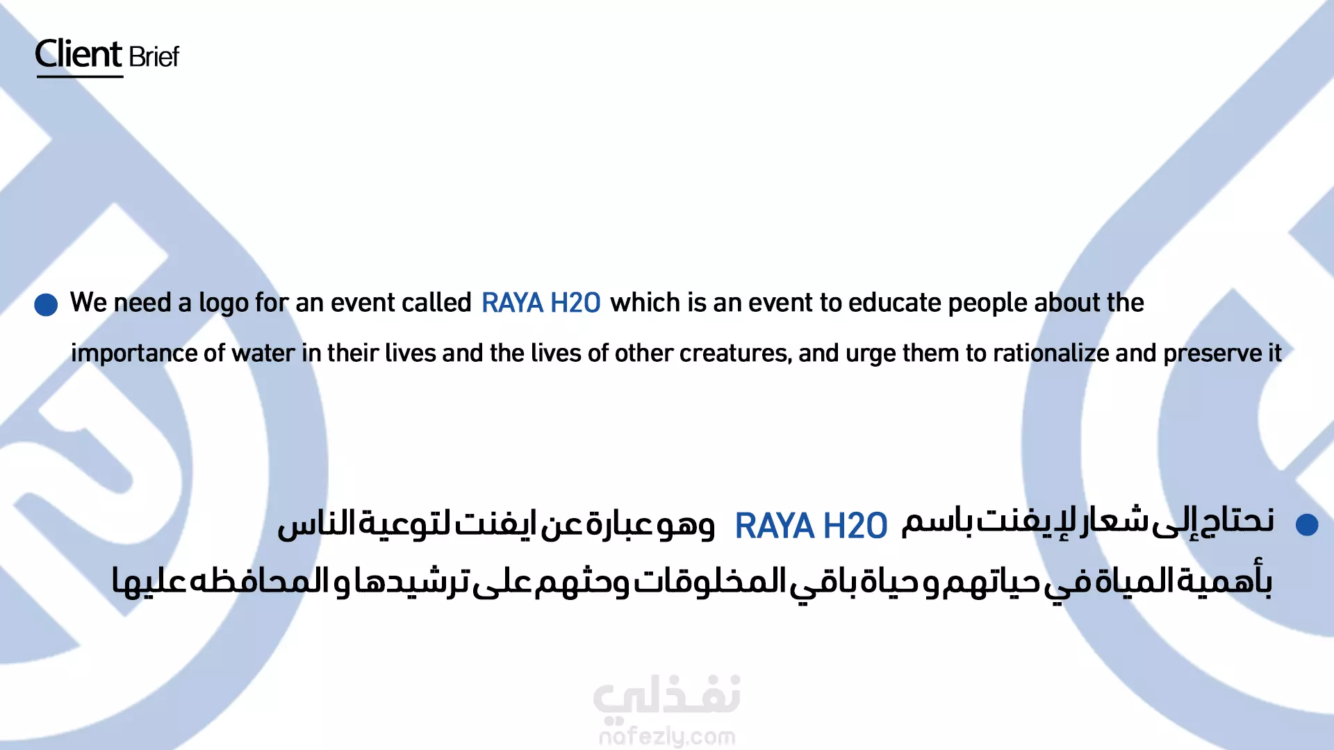 Raya H2O Logo | نفذلي
