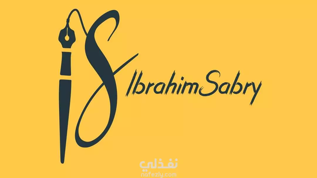 Logo Ibrahim Sabry | نفذلي