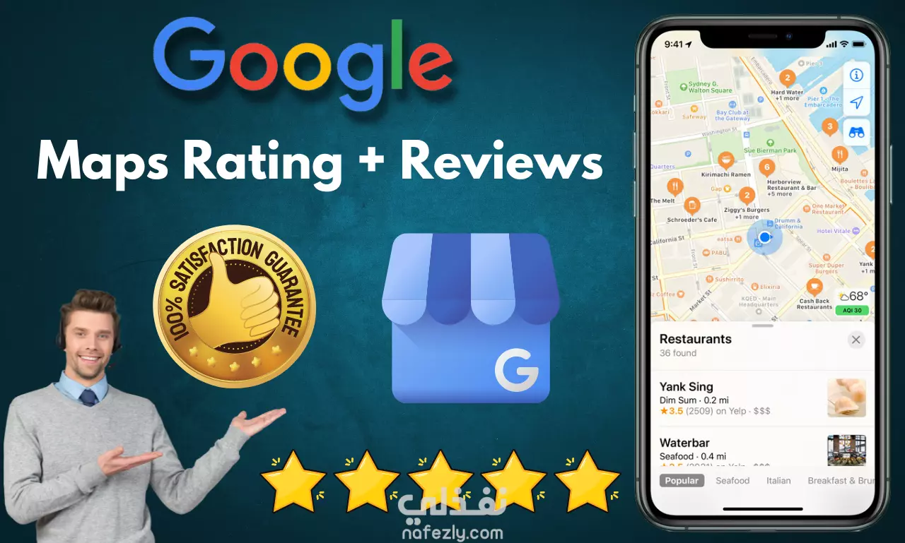 تقييمات جوجل ماب google maps rating + reviews | نفذلي