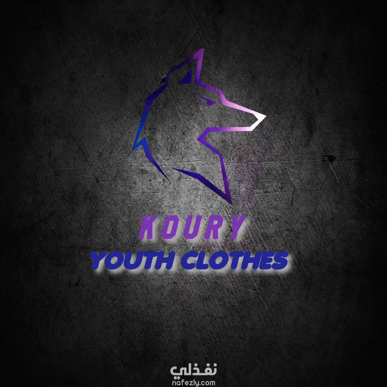 Moustafa Koury | نفذلي