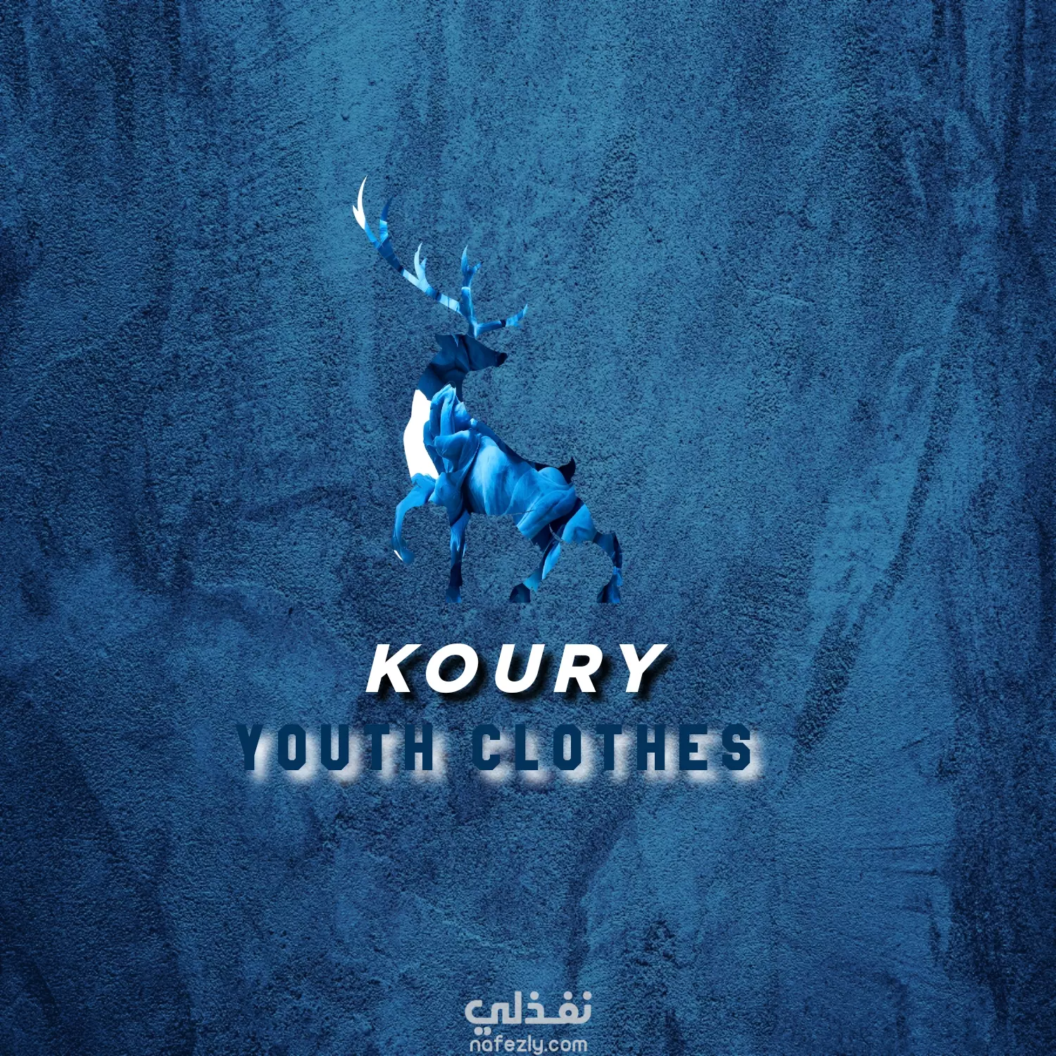 Moustafa Koury | نفذلي