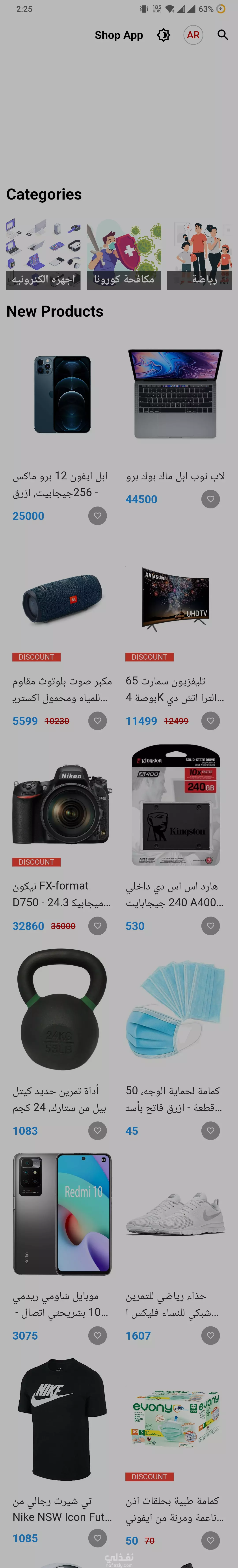 Shop application | نفذلي