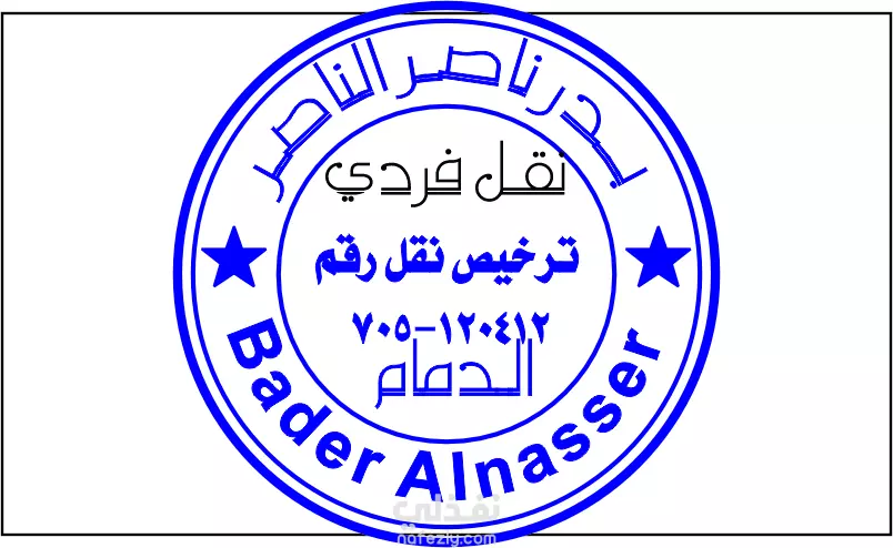 تصميم ختم شخصى او ختم لشركة او ختم مؤسسة او ختم لمحل تجارى او | نفذلي