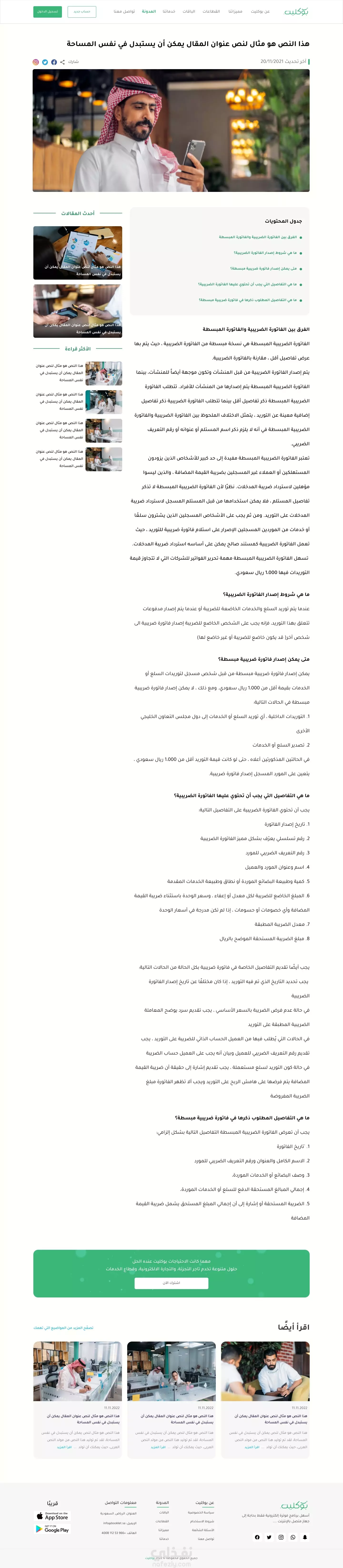برمجة و تصميم موقع باستخدام Html Css Bootstrap Javascript Jquery لصالح شركة سعودية