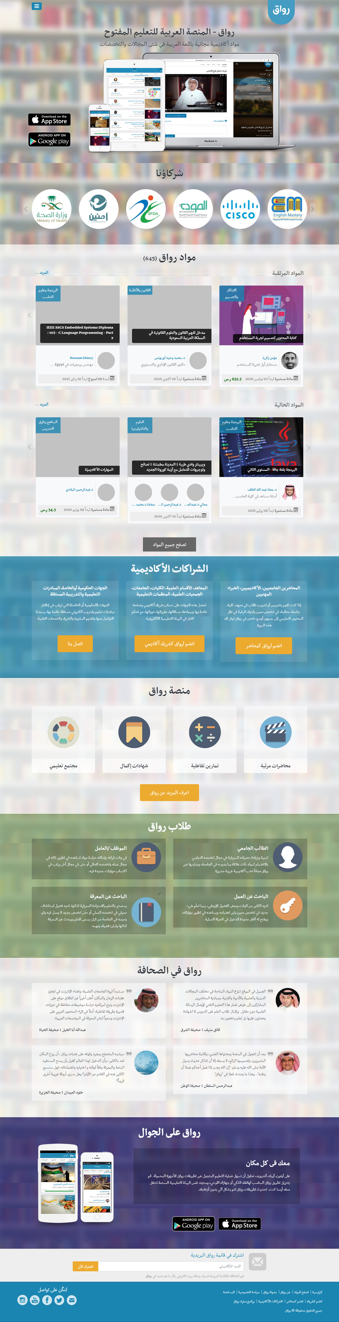 Rwaq Website | نفذلي