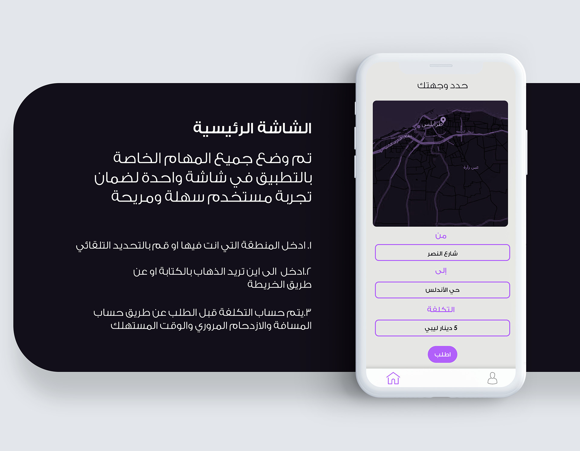 TELEXY - User Interface | نفذلي