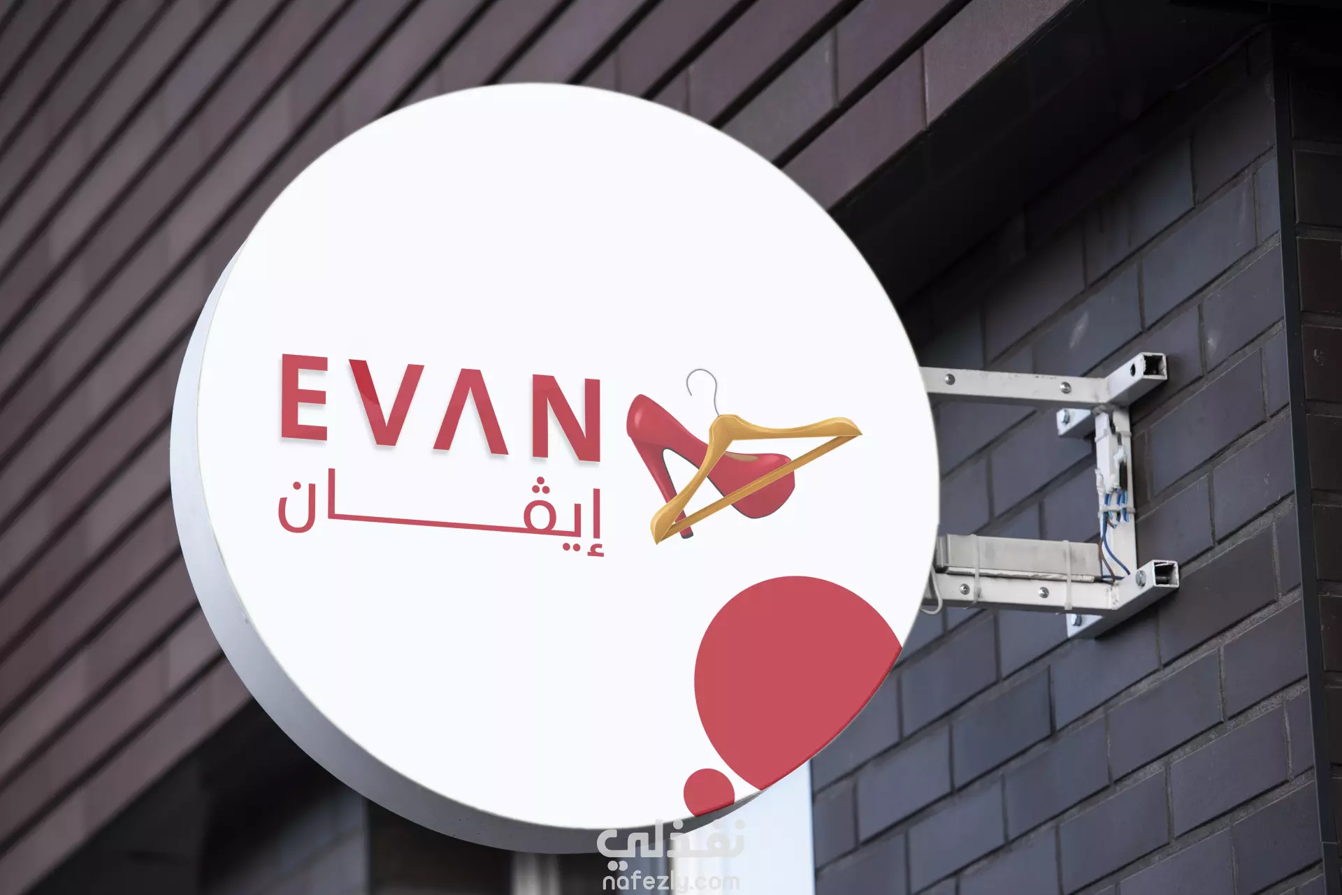 logo | EVAN | نفذلي