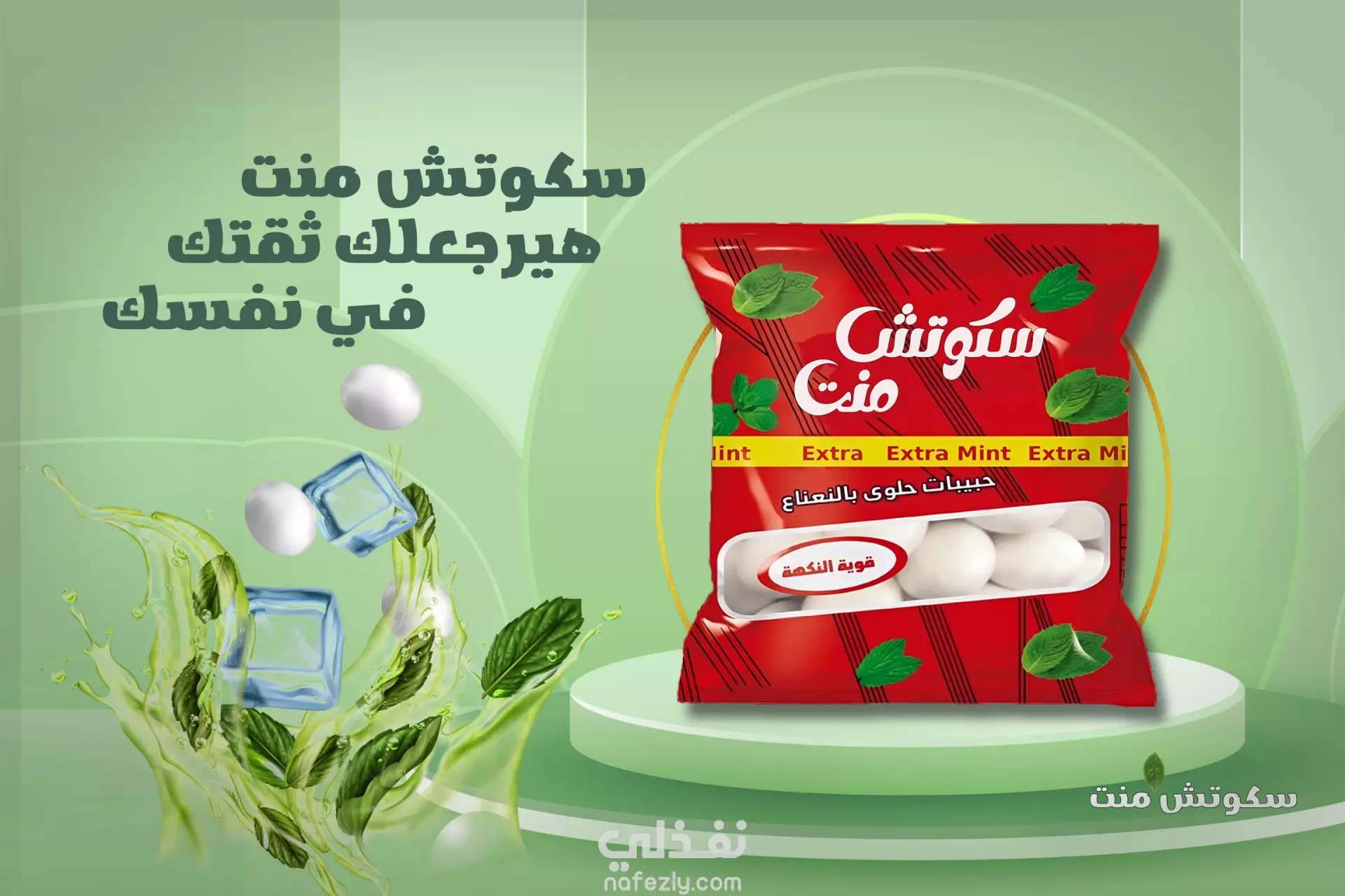 Scotch mints | نفذلي