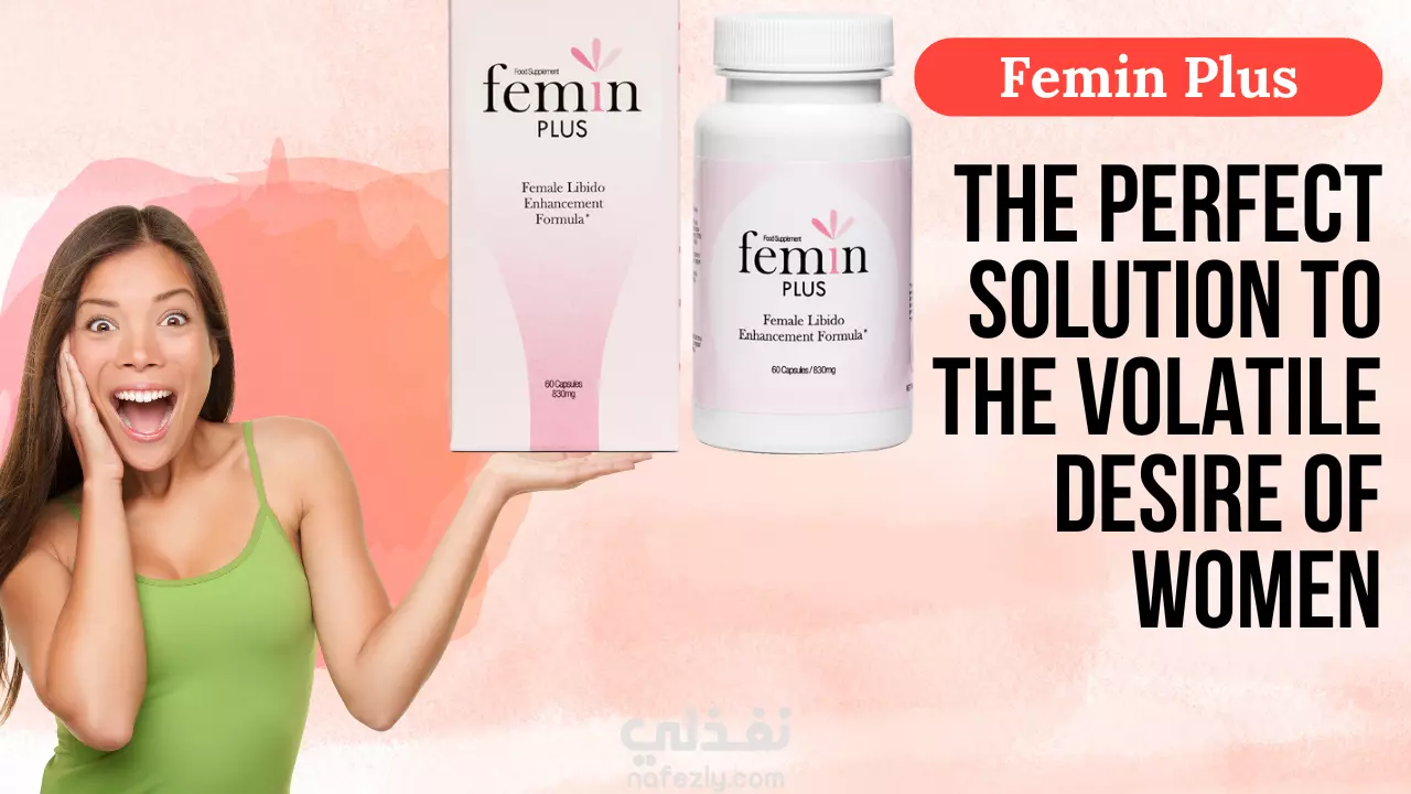 femin plus | نفذلي
