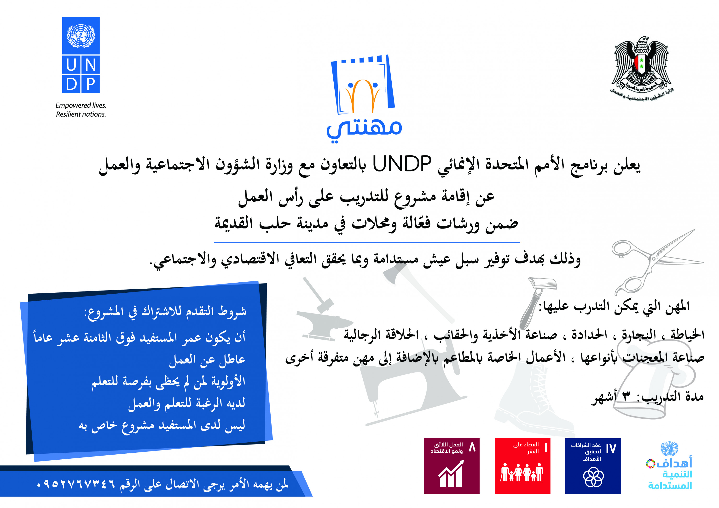 شعار ومجموعة تصاميم لمشروع مهنتي (أحد مشاريع برنامج الأمم المتحدة ...